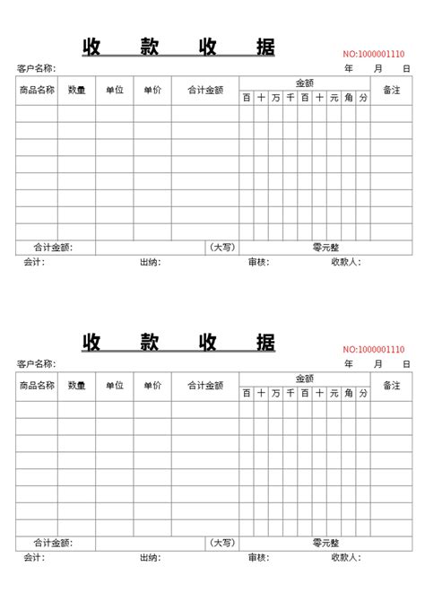 收款收据—自动大写excel模板 完美办公