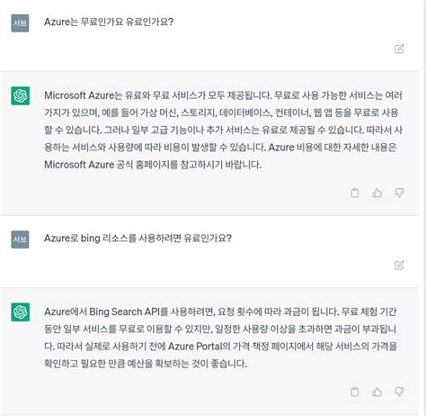 ChatGPT BING 사용 후기 스마일서브 IDCHOWTO닷컴
