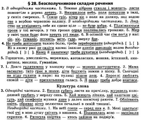 § 28 Безсполучникове складне речення 9 клас Українська мова
