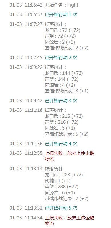 刷理智 材料时连续作战时大概率显示上报失败放弃上传企鹅物流 Issue MaaAssistantArknights MaaAssistantArknights GitHub