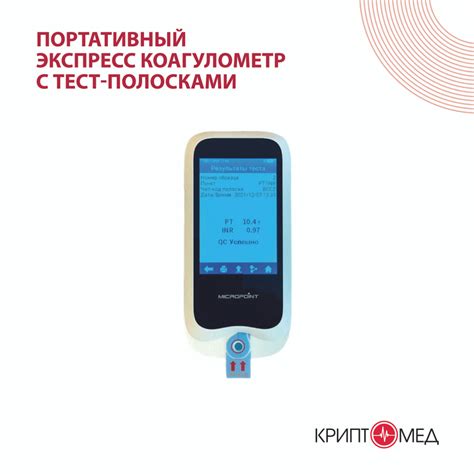 Экспресс коагулометр протромбинового времени МНО Pt Inr Qlabs Electrometer 12 тест полосок