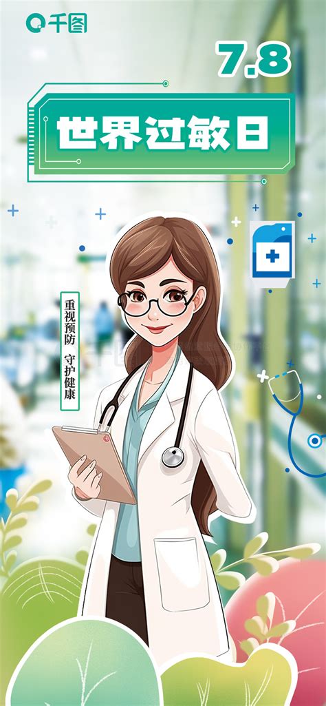 健康科普节日海报 简约创意综艺风医疗海报 矢量图免费下载 Psd格式 编号46737012 千图网