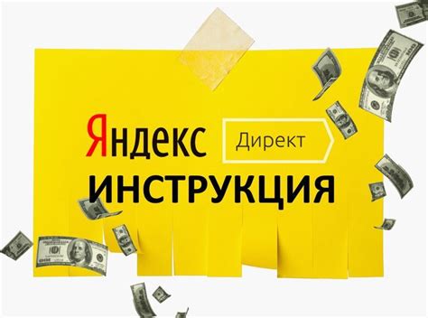 Как самостоятельно настроить рекламу в яндекс директ Пошаговая