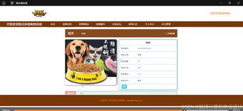 ssm毕设犬物语宠物店体验购物系统源码 程序 论文 csdn博客