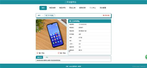 002基于pythondjangospringbootvue的二手交易平台vuedjangomysql实现移动端二手交易应用 Csdn博客