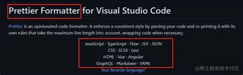 vscode扩展工具 2 格式化工具prettier1 安装 2 快捷键使用 3 定制prettier配置项 4 掘金