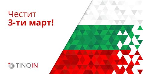 Честит национален празник ⚪🟢🔴 Днес отбелязваме 146 години от Освобождението на България Нека