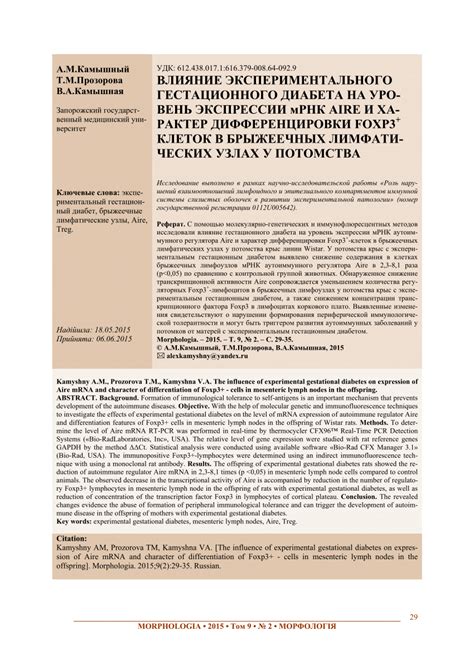 Pdf The Influence Of Experimental Gestational Diabetes On Expression Of Aire Mrna And