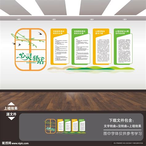 心理健康咨询室文化墙展板设计图展板模板广告设计设计图库昵图网
