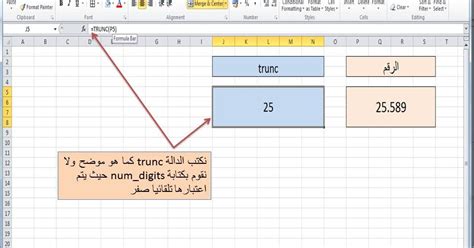 الدرس 36 الدالة Trunc واستخدامتها في الاكسل Excel مدرسة الويب Web School