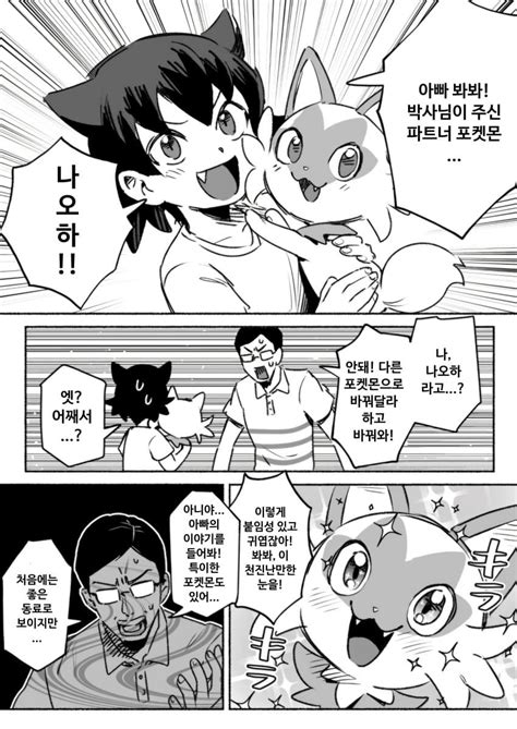 퍼리주의 와 만갤 포켓몬 만화에서 지리는 댓글 봤다 ㅋㅋㅋ 치지직 에펨코리아