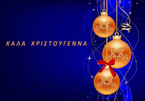 Merry Christmas Kala Xristougenna To All Illyria Forums Balkans