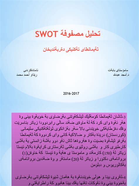 Swot تحليل مصفوفة Pdf