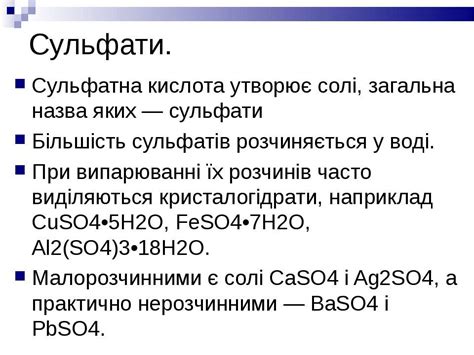 Виробництво сульфатної кислоти - презентація з хімії