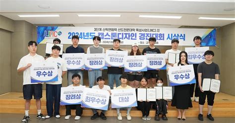 영진전문대 ‘캡스톤디자인 경진대회 시상식