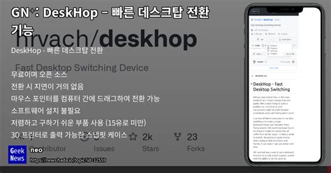 Deskhop 빠른 데스크탑 전환 기능 Geeknews