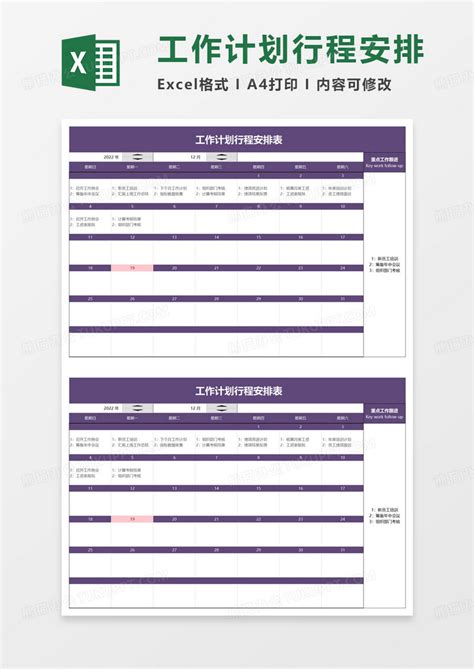 工作计划行程安排表excel模板下载 熊猫办公