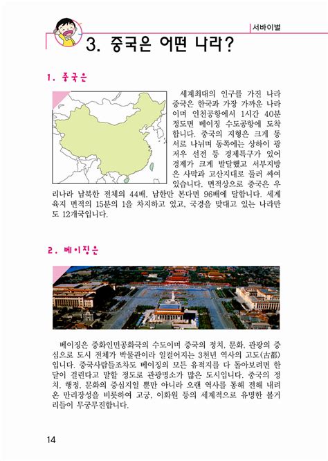 알라딘 미리보기 현지에서 바로 통하는 여행 중국어회화