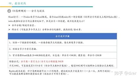 分享 Elasticsearch架构解析与最佳实践 知乎