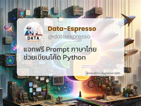 Chatgpt Mega Prompt ช่วยเขียนโค้ด Python