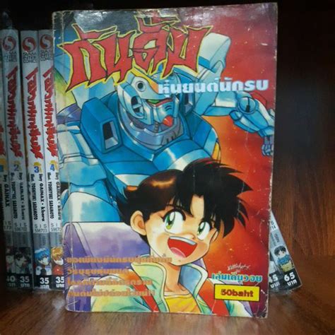 หนังสือการ์ตูนเก่าเก็บ กันดั้ม หุ่นยนต์นักรบ เล่มเดียวจบ Shopee Thailand