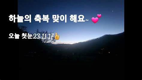 하늘의 축복을 맞이해요~ Youtube
