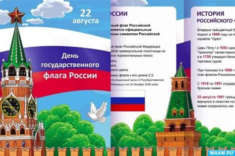 22 августа День Государственного флага Российской Федерации Воспитателям детских садов