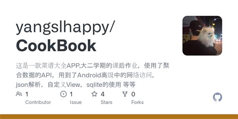 Github Yangslhappycookbook 这是一款菜谱大全app大二学期的课后作业，使用了聚合数据的api，用到了android高级中的网络访问，json解析，自定义