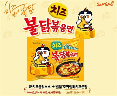 치즈불닭 볶음면 봉지 01