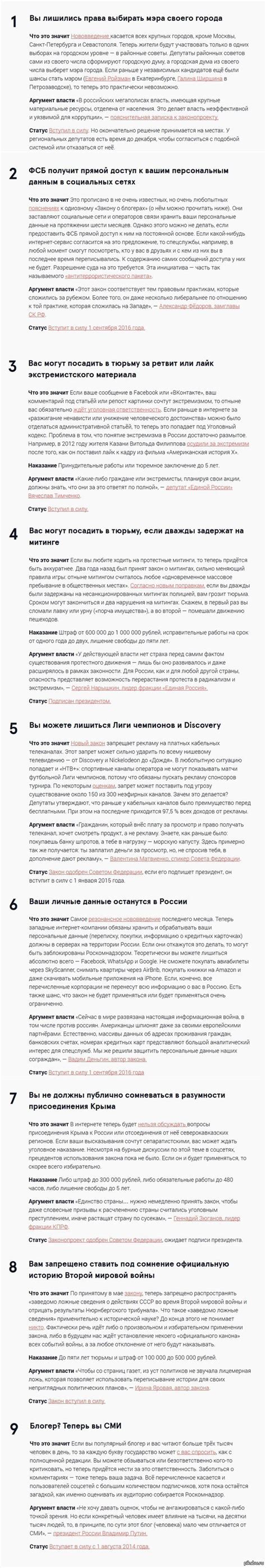 Гид по новым законам. | Пикабу