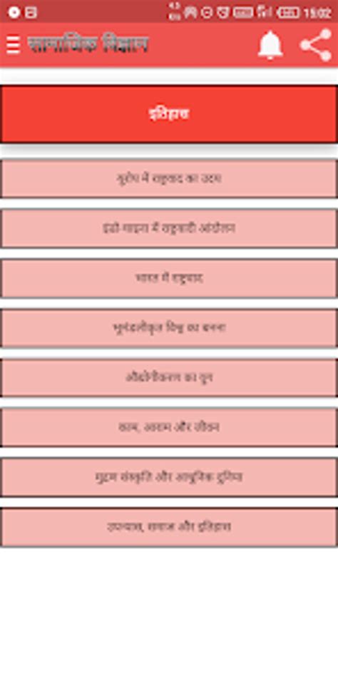 Class 10 Social Science Hindi Per Android Download