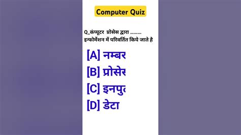 Computer Quiz Gk Generalknowledgequiz Gkquiz Gkquestion Computerscience Youtube
