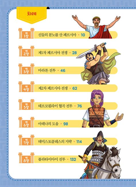 알라딘 미리보기 그리스 로마 신화 37 신들의 고향 그리스의 투지