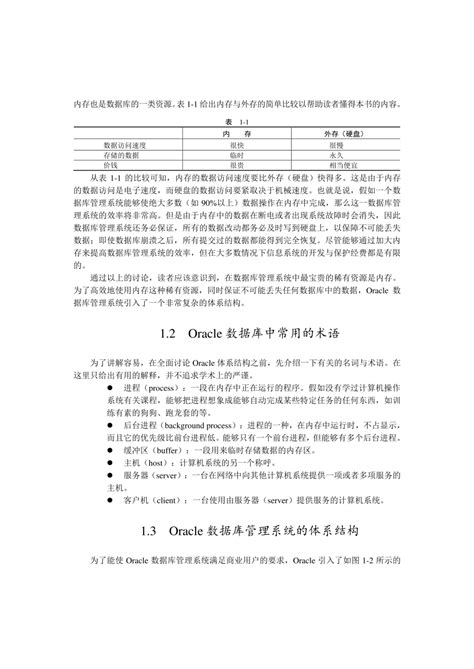 Oracle的体系结构pdf 墨天轮文档