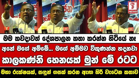 අනේ මගේ අම්මේ මුන් මගේ අම්මව විකුණන්න හදනවා කාලකණ්නි මොන හෙනයක්ද යකෝ මුන් මේ රටට Youtube