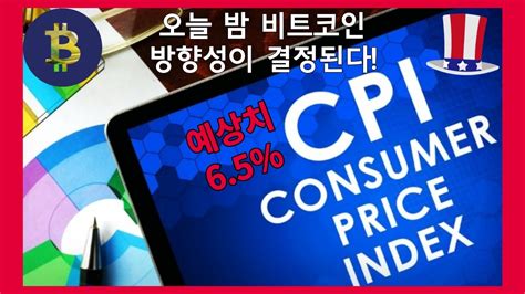 비트코인 3주만에 1만8000달러 회복 오늘 밤 미국 소비자물가지수cpi에 따라 방향성 결정예상치는 65