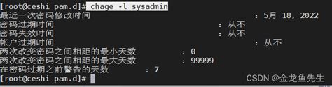 linux服务器（centos7）基础信息设置之满足等保三级测评要求 csdn博客
