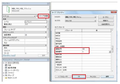 シェルパブログ Revitで建具符号を入れる