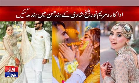 Maryam Noor Sheikh Married News Showbiz News In Urdu