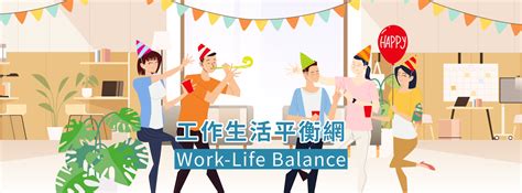 工作生活平衡網 重要訊息 勞動部114年度員工協助方案教育訓練，歡迎企業報名參加