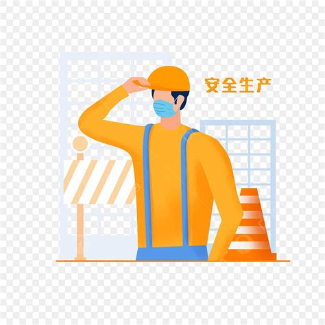 안전 일러스트 생산 공사 공장 안전한 생산 건설 현장 Png 일러스트 및 Psd 이미지 무료 다운로드 Pngtree