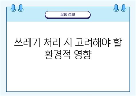재활용분리수거함 이용 방법 단계별 가이드 분리수거 재활용 용기 쓰레기 처리 Yaniione 님의 블로그