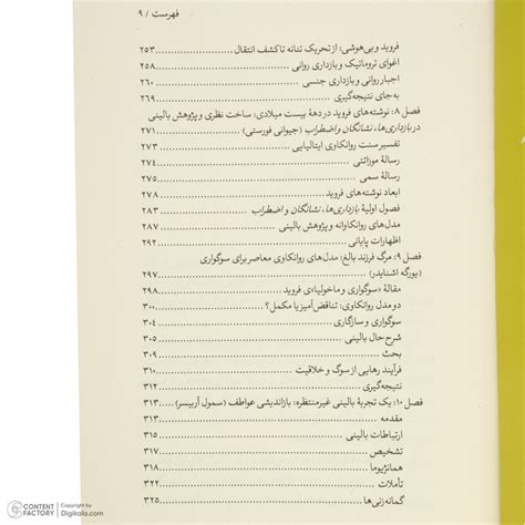 قیمت و خرید کتاب دفترهای فرویدی اثر زیگموند فروید نشر نگاه مجموعه 8 جلدی