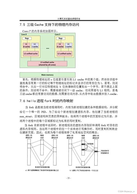 哈工大计算机系统大作业 CSDN博客