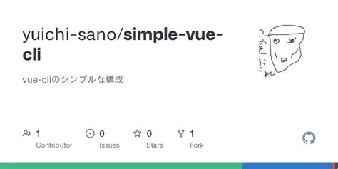 GitHub yuichi sano simple vue cli vue cliのシンプルな構成