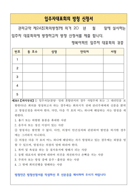 2 입주자 대표회의 서식 네이버 블로그