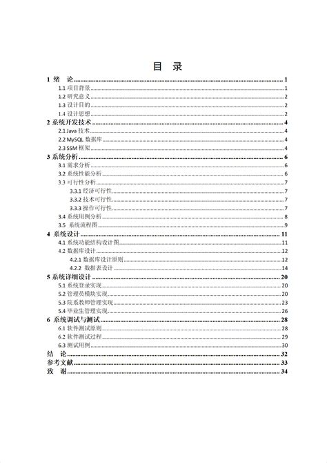 基于ssm的高校就业管理系统的设计和实现（10031） Csdn博客