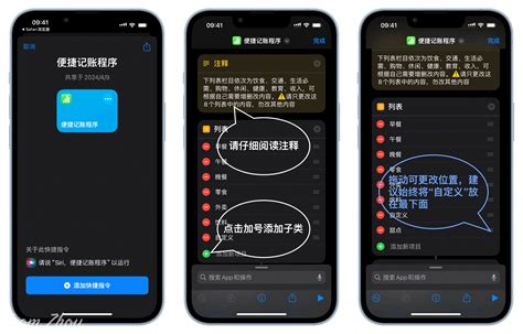 用shortcuts numbers做一个便捷记账程序 jo cruise