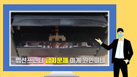 프린터 용지가 안 들어간다면 프린터용지 급지문제 Youtube
