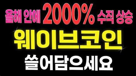 도지 축하드립니다 다음 웨이브코인암호화폐 샌드박스 칠리즈 리플 그로스톨코인 알고랜드 비트코인 디센트럴랜드 위믹스 엑시인피니티 앱토스 이더리움 가스